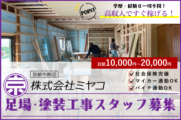 miyako | 京都・大阪・兵庫・滋賀・奈良・関西の建築専門サイト - 求人・業者募集はpluswork‎