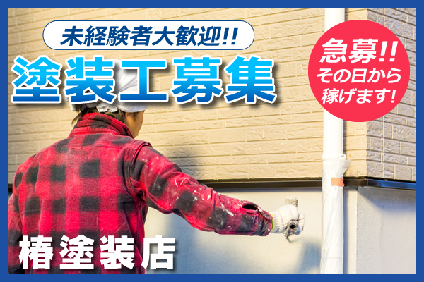 tsubaki | 京都・大阪・兵庫・滋賀・奈良・関西の建築専門サイト - 求人・業者募集はpluswork‎