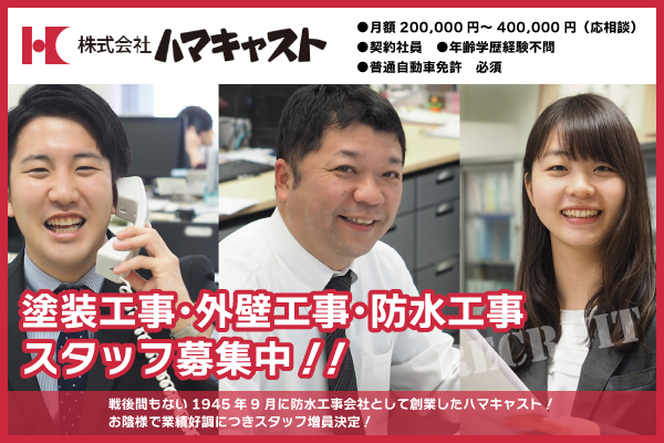 hama | 京都・大阪・兵庫・滋賀・奈良・関西の建築専門サイト - 求人・業者募集はpluswork‎