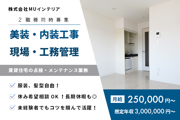 mu_main | 京都・大阪・兵庫・滋賀・奈良・関西の建築専門サイト - 求人・業者募集はpluswork‎